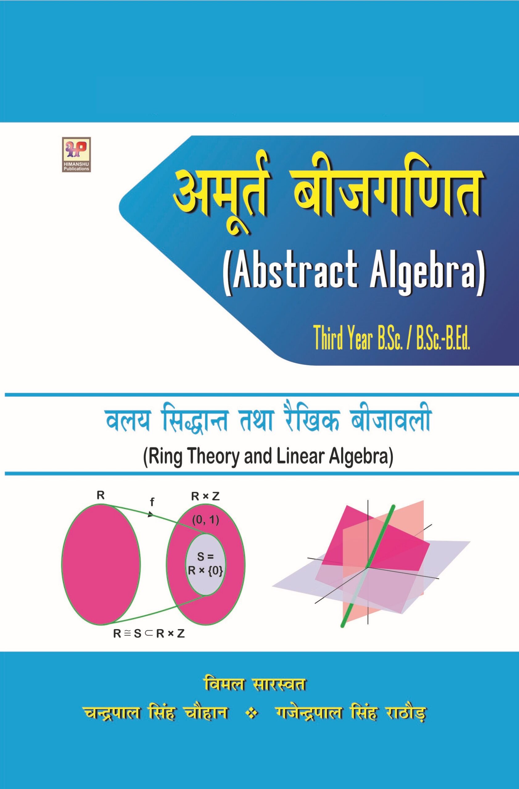 Abstract algebra in Hindi | अमूर्त बीजगणित - Sacademy