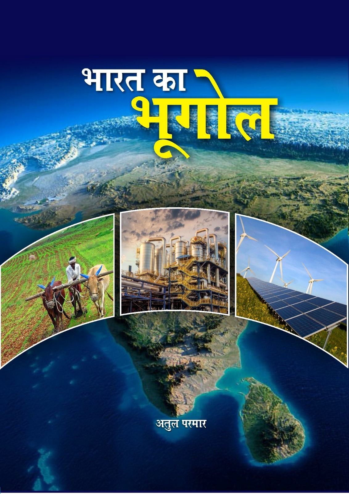 bharat ka bhugol - Sacademy